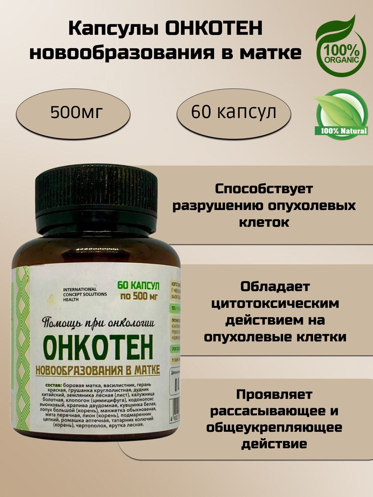 Silver Hiller Капсулы при онкологии матки противоопухолевые, 60 капсул