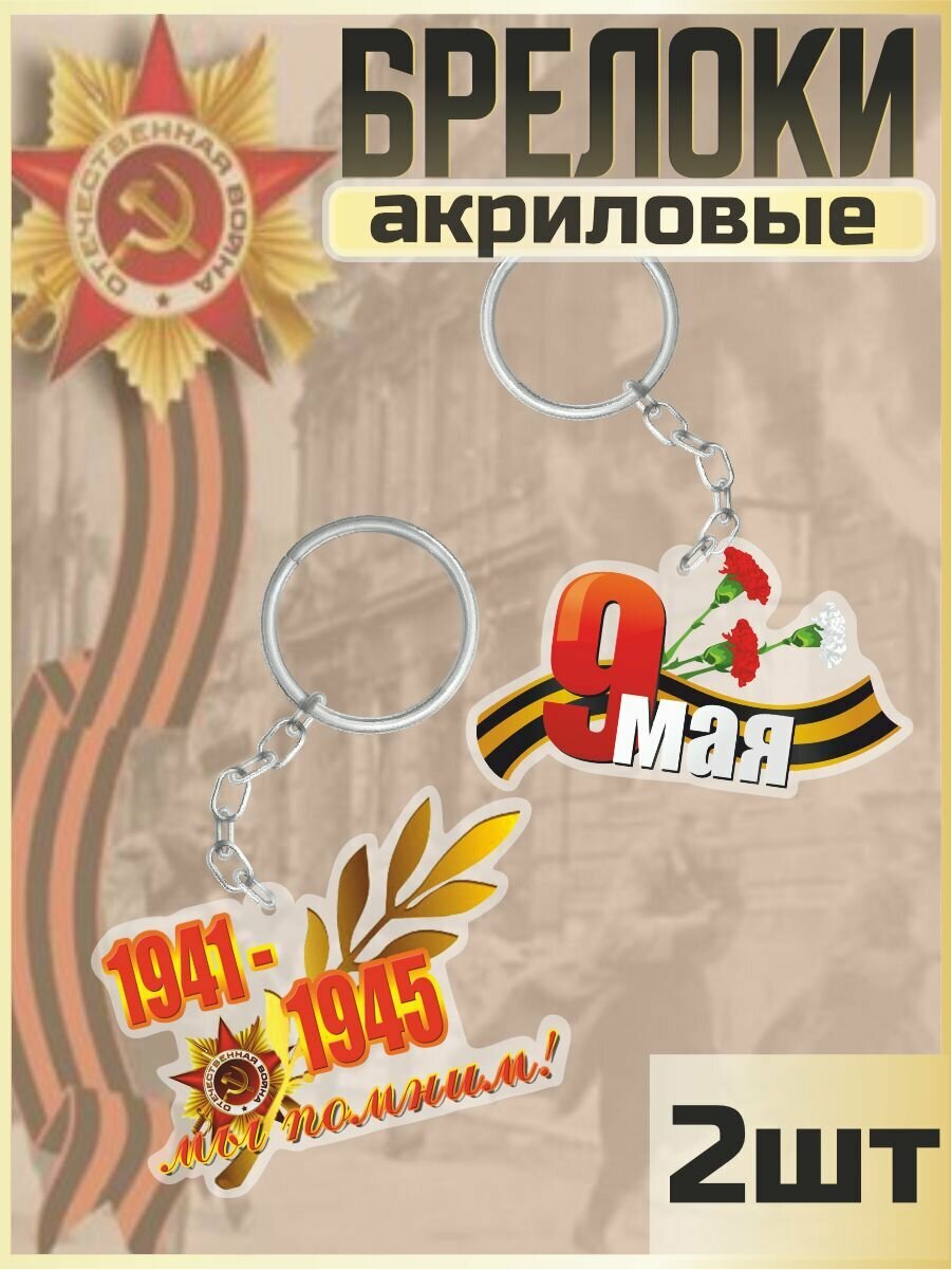 Брелок