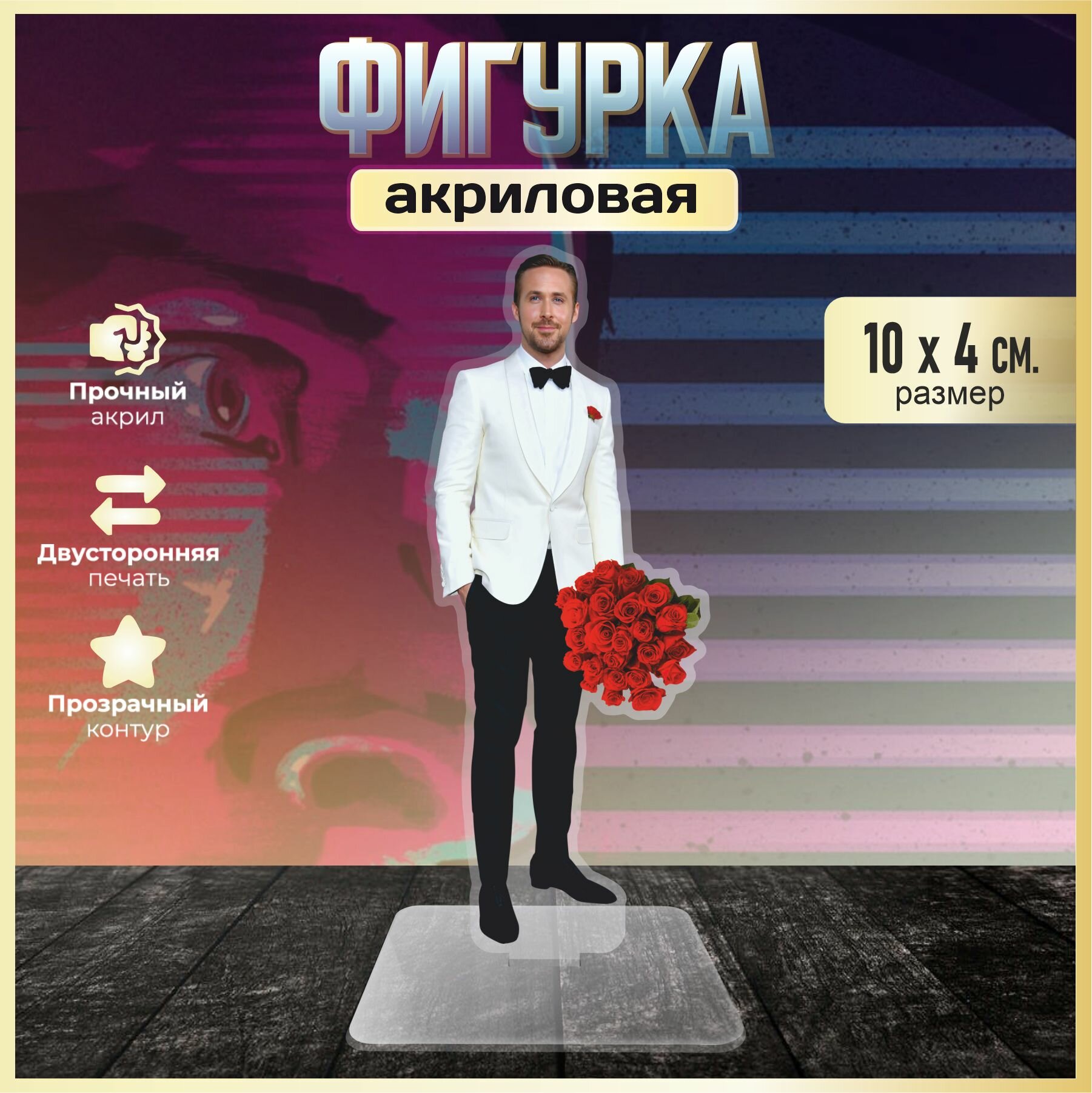 Акриловая фигурка декоративная / статуэтки для интерьера Ryan Gosling Райан Гослинг
