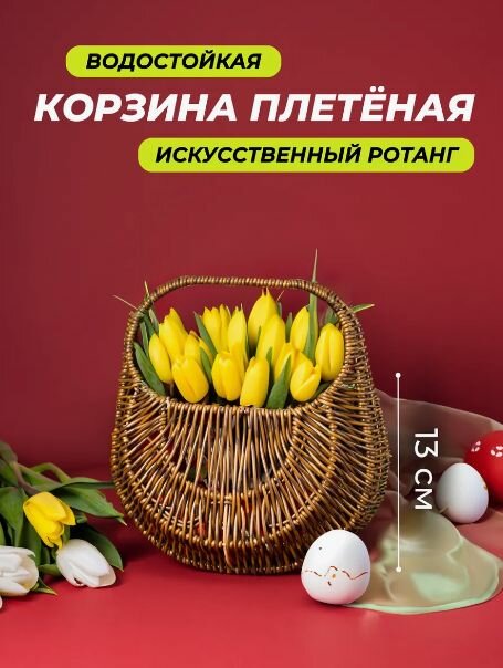 Корзина плетеная
