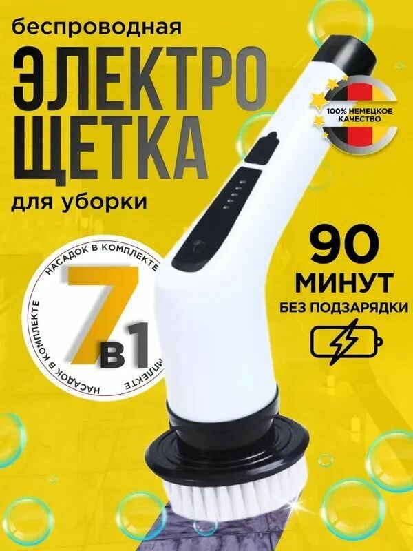 Электрощетка для уборки , 7 в 1 со съемной телескопической ручкой