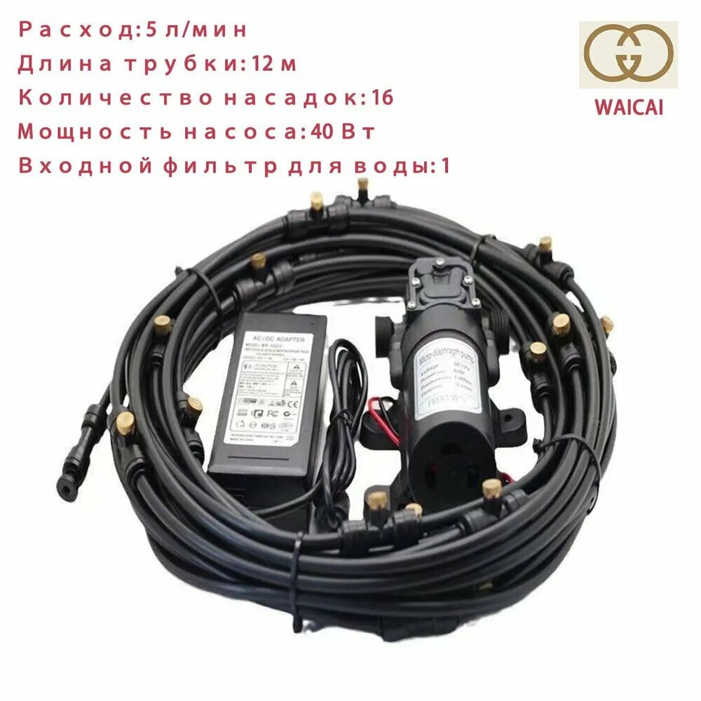 WAICAI Система для туманообразования, ABS пластик