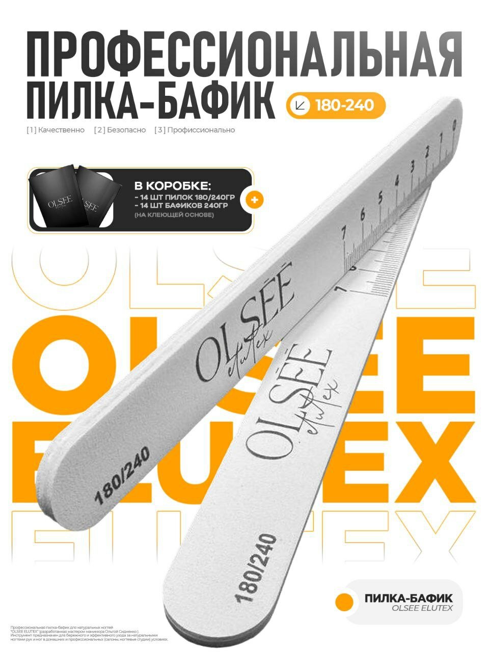 Пилка двух сторонняя 180/240 и бафик на клеящейся основе 240, 28 шт. в упаковке