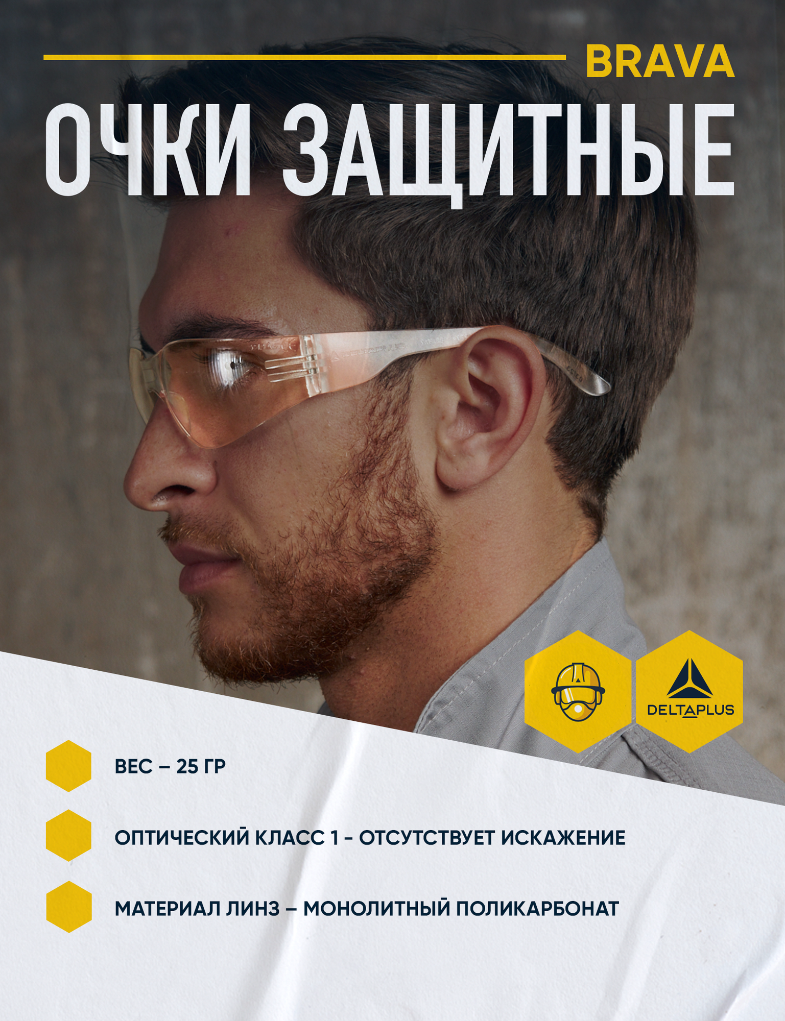 Очки защитные DELTA PLUS BRAVA2 CLEAR открытые с прозрачными линзами