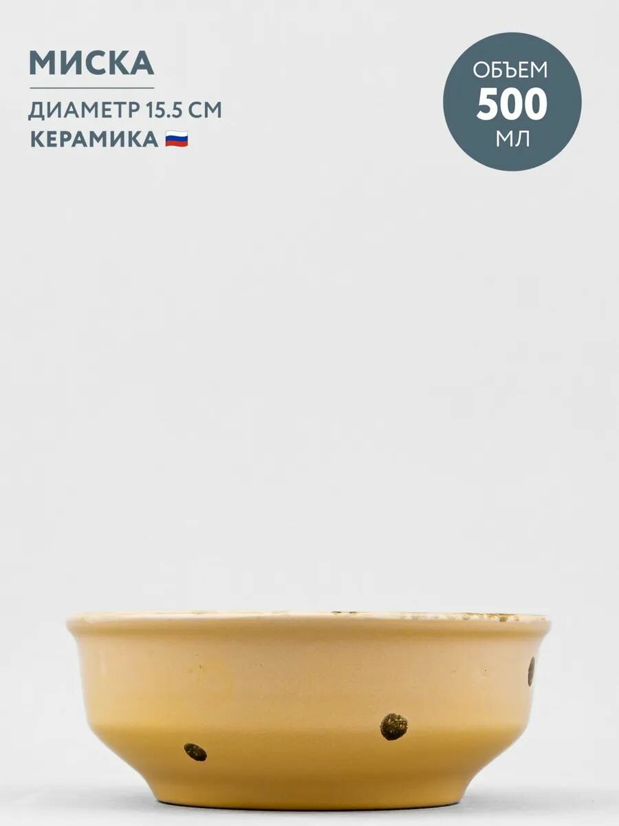 Миска для супа 500 мл Борисовская керамика Капучино