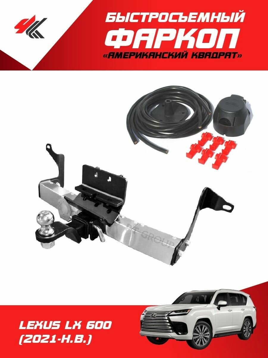 Фаркоп с нержавеющей накладкой лексус ЛХ 600 (2021-Н. В.) "PT-Group" + электрика "Энви"