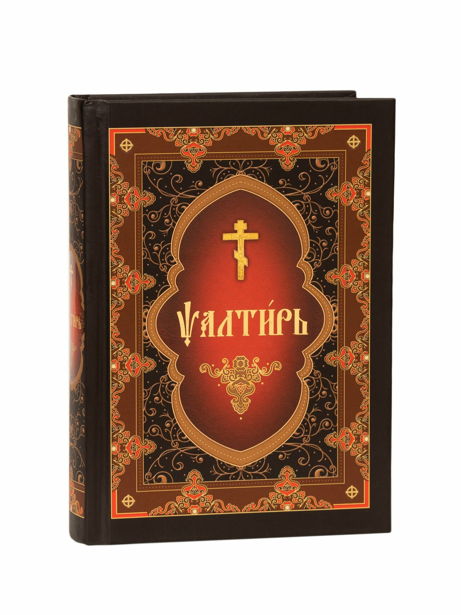 Псалтирь на церковнославянском языке, крупный шрифт