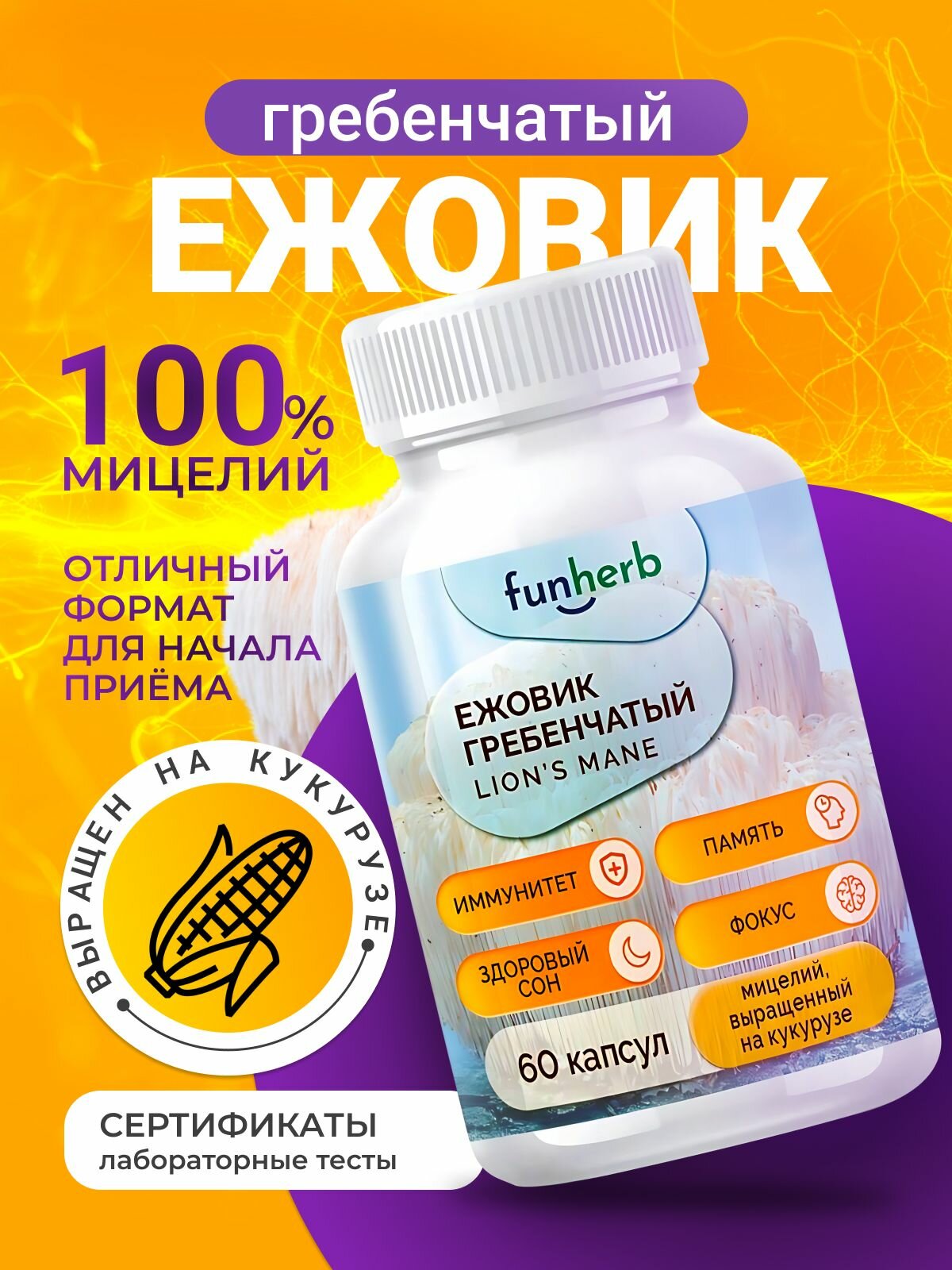 Ежовик гребенчатый молотый мицелий в капсулах 60 шт по 500 мг