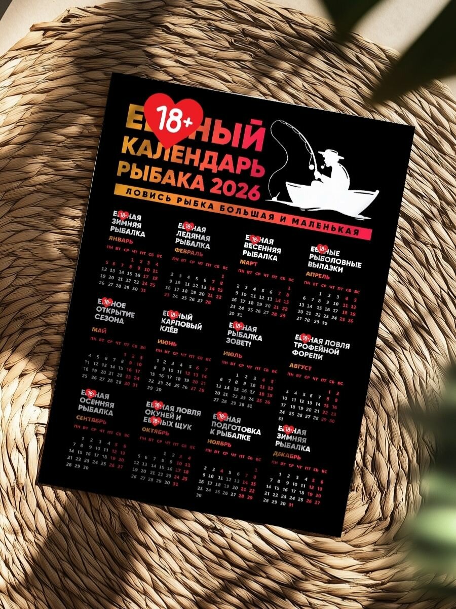 Е@аный календарь рыбака