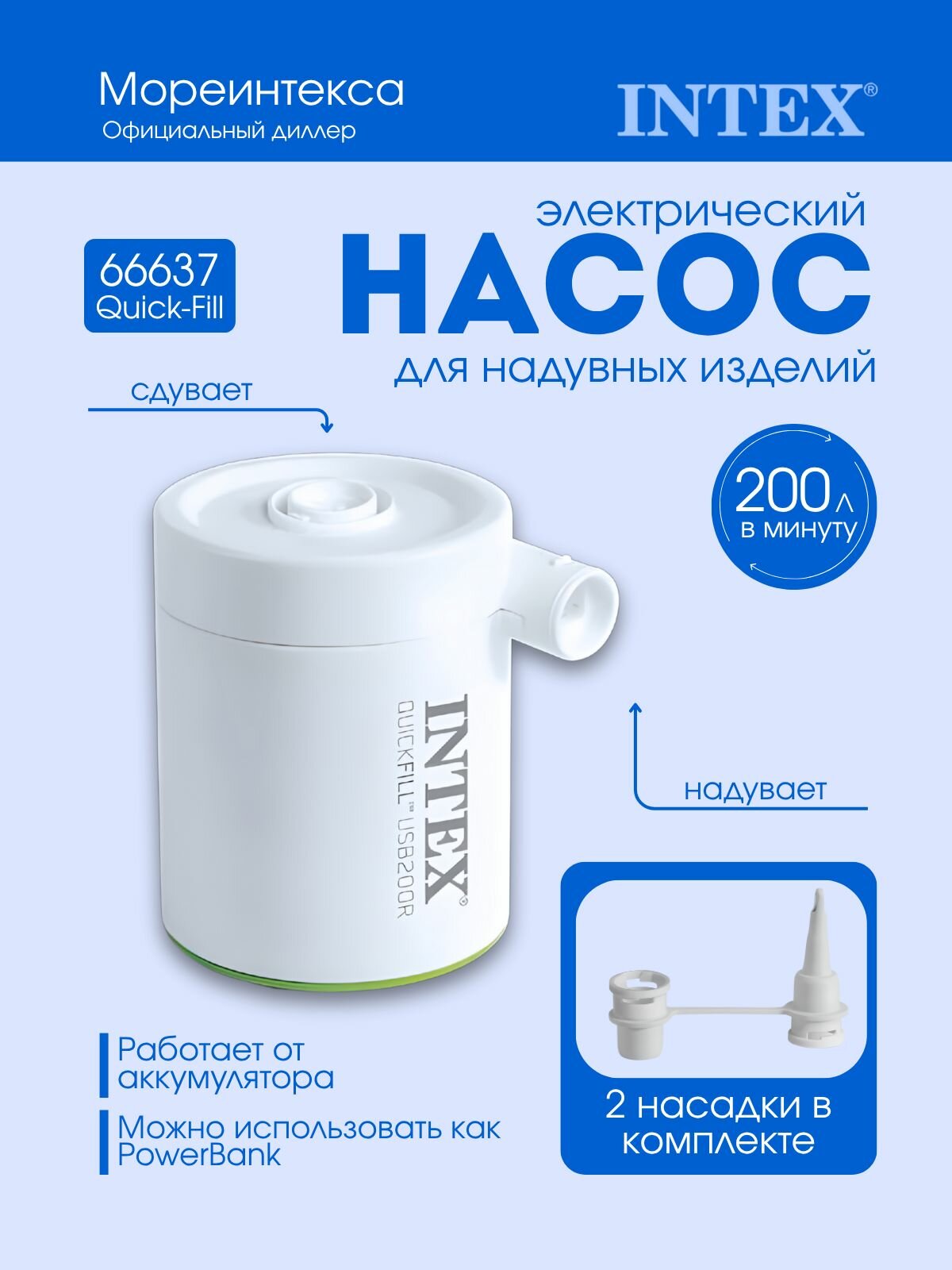 Насос электрический USB 5В, 2А "USB200R" перезаряжаемый, пауэрбанк, 2 насадки в комплекте 66637