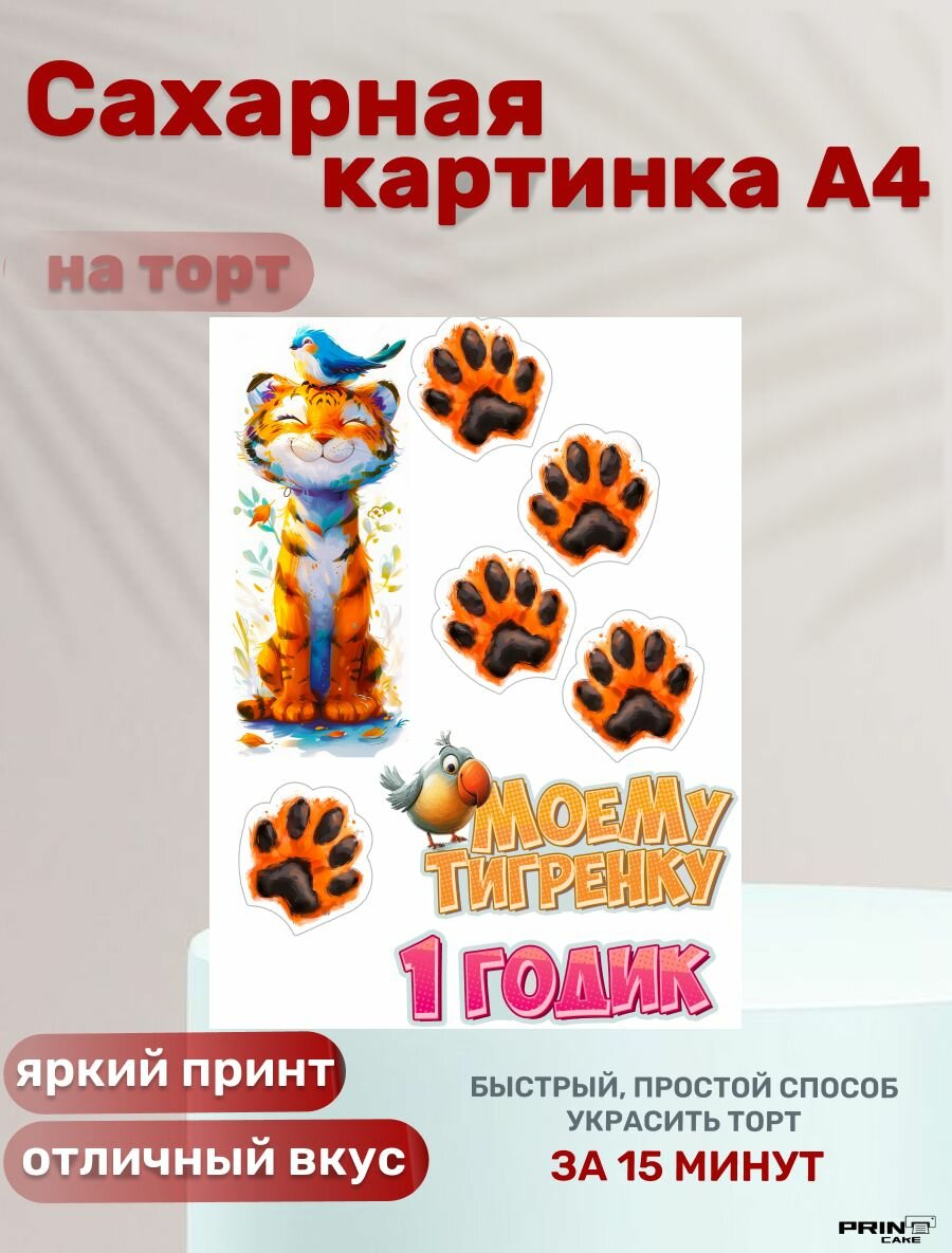 Сахарная картинка для торта на 1 годик Девочке . Декор для выпечки, украшения для торта ребенку.