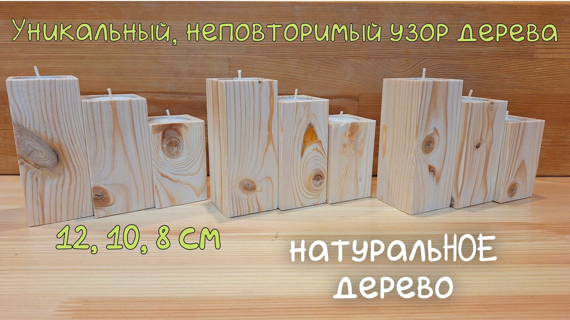 Набор подсвечников ручной работы из натурального дерева.