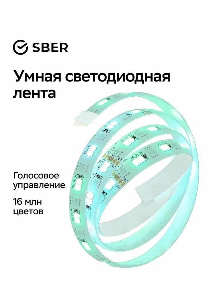 Умный дом сбер Салют светодиодная RGB лента 2 метра SBER SBDV-00033 ZigBee