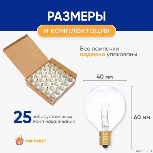 Аксессуар для электрогирлянд