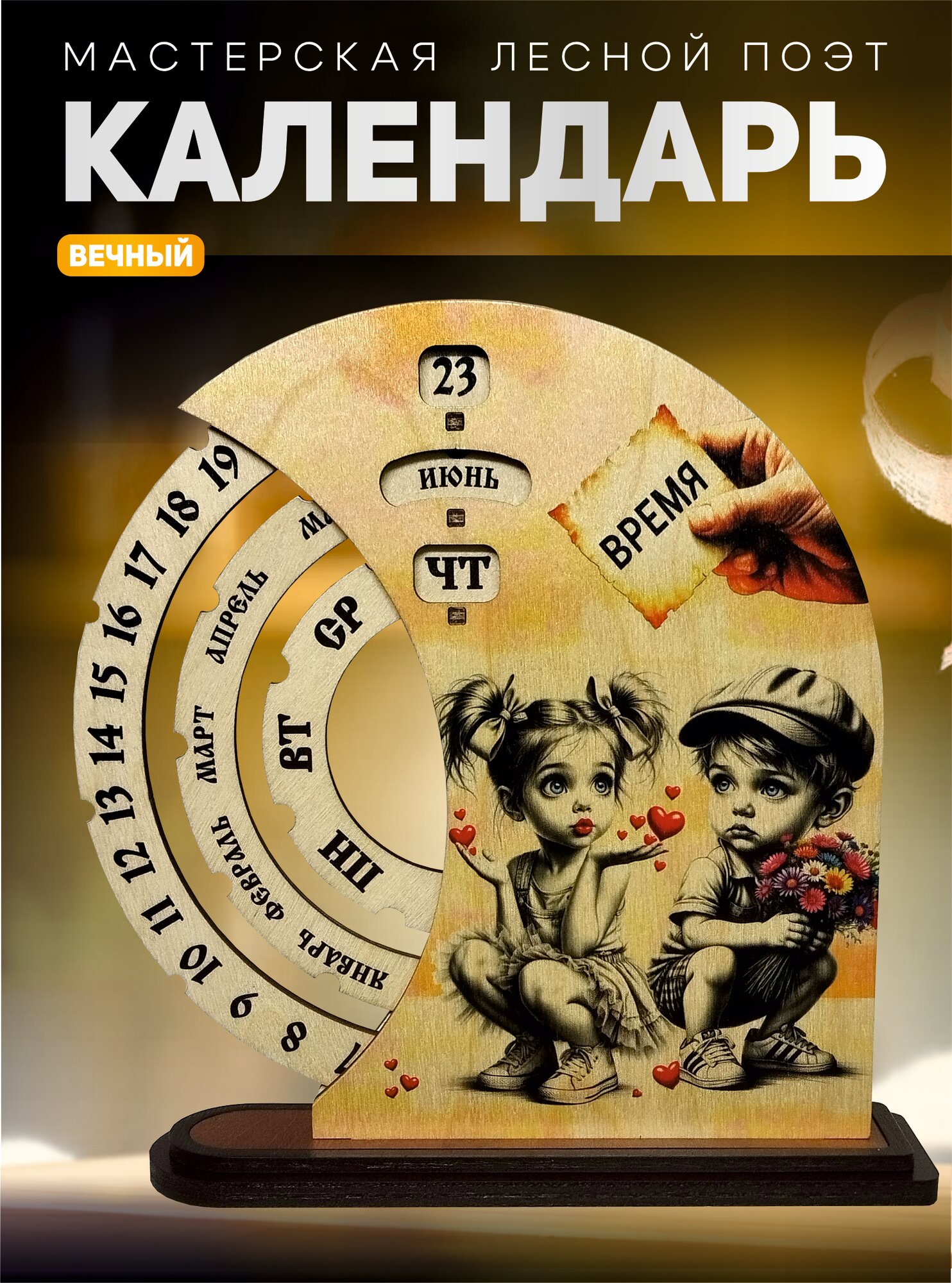 Настольный календарь "Интерьерный", деревянный, вечный