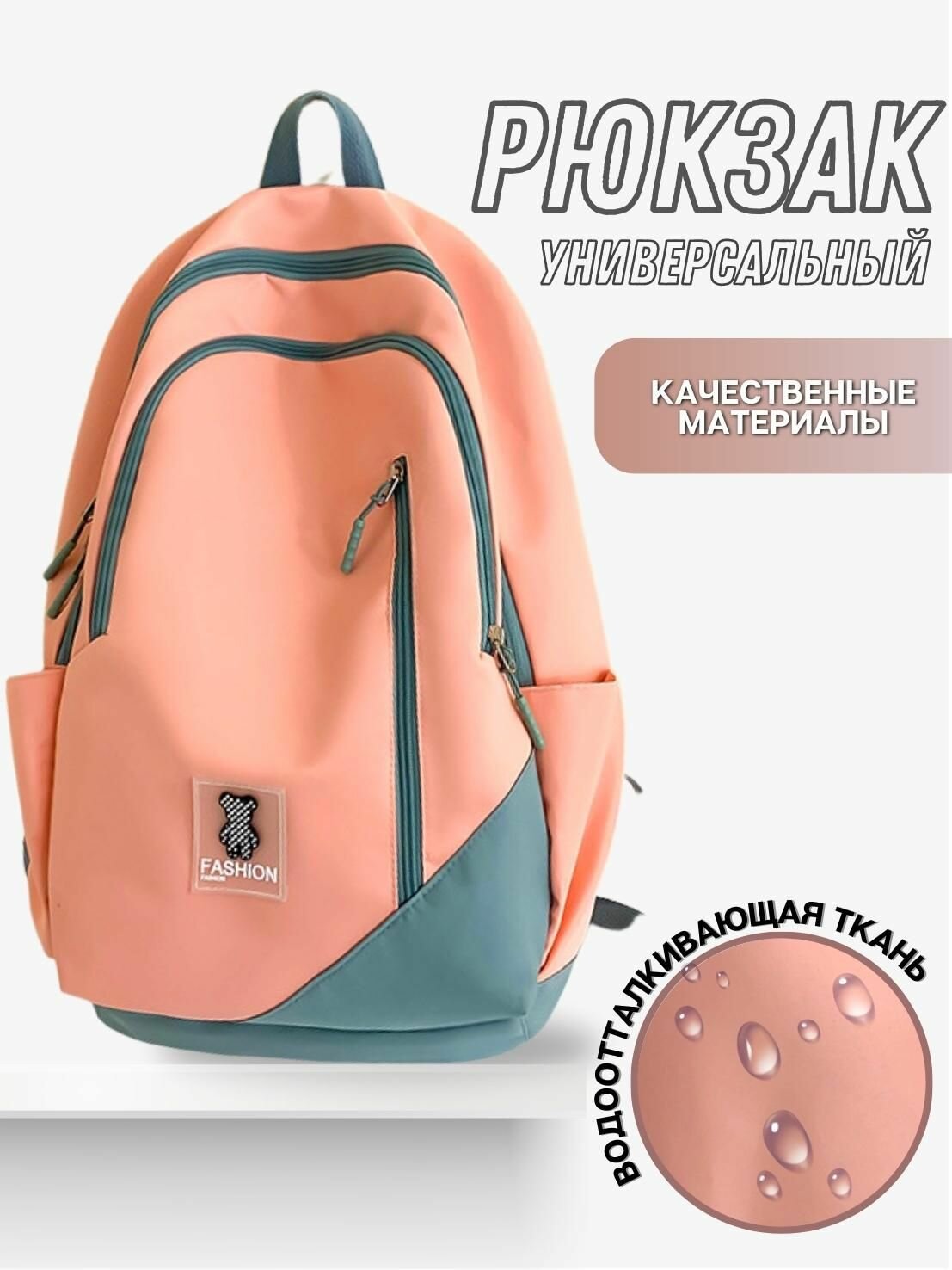 Рюкзак