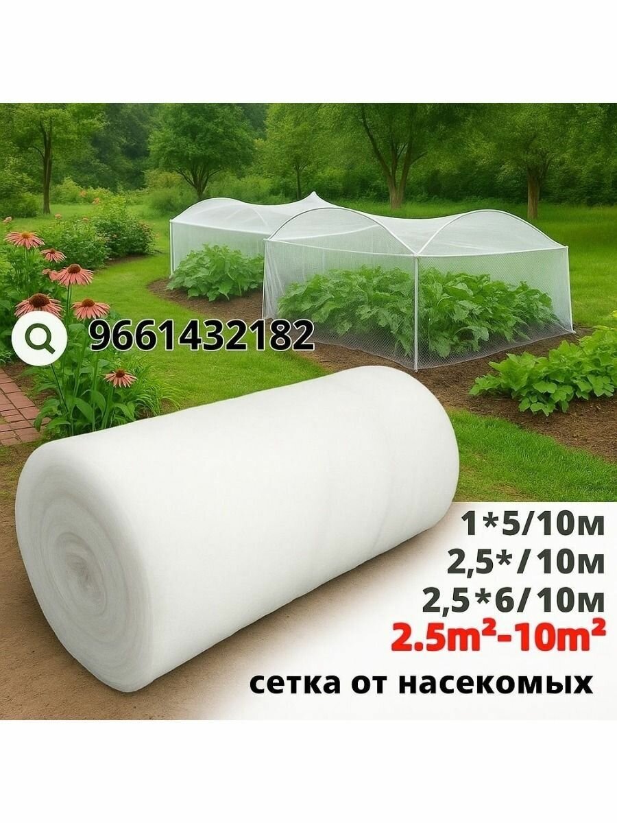 Сетка садовая