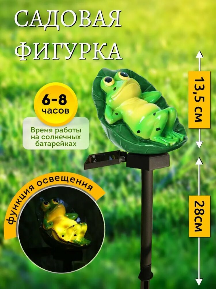 Фигурка садовая для дачи / Декоративный садовый светильник на солнечной батарее