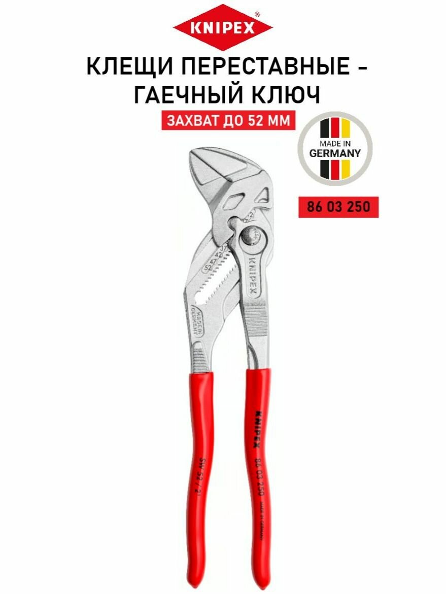 KNIPEX Клещи переставные-гаечный ключ, зев 52 мм, длина 250 мм, хром (86 03 250)