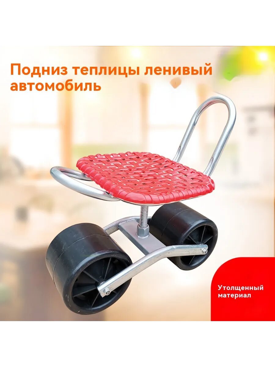 Стул садовый, для прополки на колесах, с поворотным механизмом, 32 - 45см