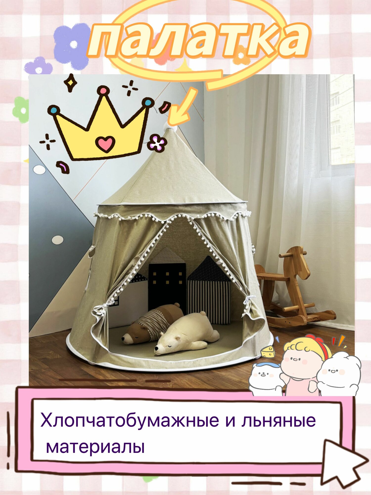 Вигвам детский