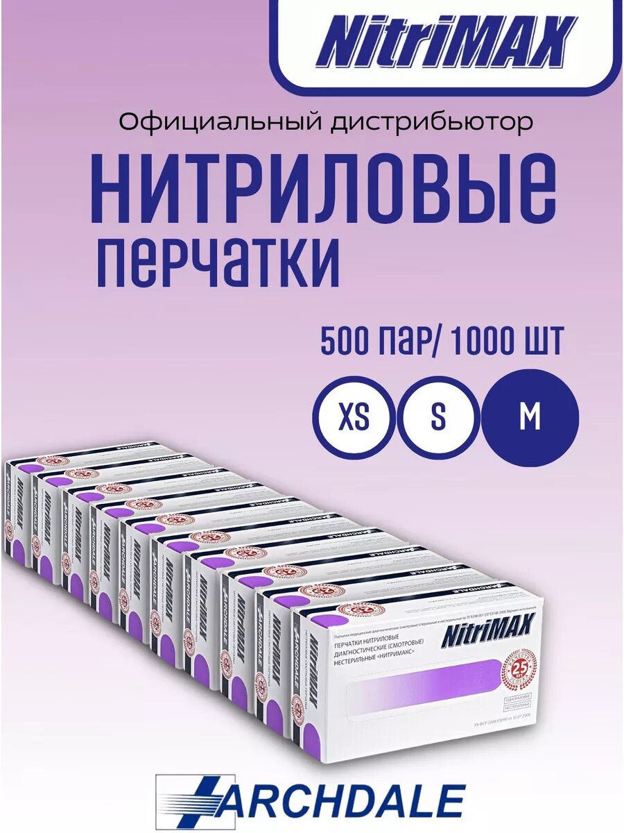 Перчатки одноразовые нитриловые сиреневые M 500пар/1000шт