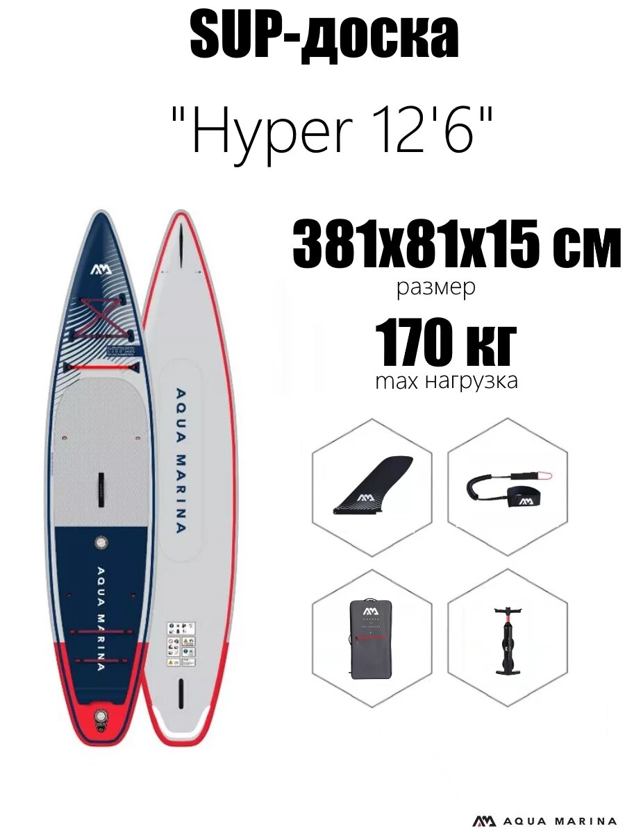 Aqua Marina BT-23HY02 SUP-доска "Hyper 12'6" Navy" 381х81х15см