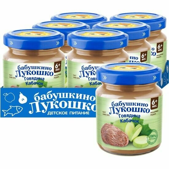 Пюре Бабушкино Лукошко Говядина кабачок с 6 месяцев, 100 гр, 6 шт.
