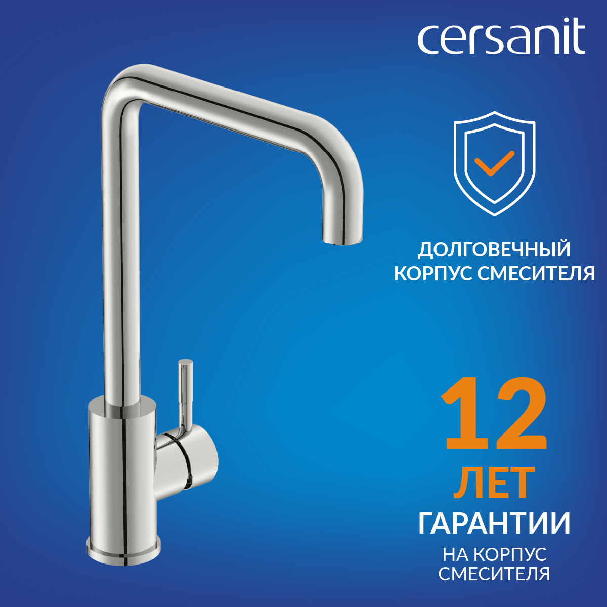 Смеситель для кухни Cersanit Como 68245, нержавеющая сталь, поворотный излив, хром