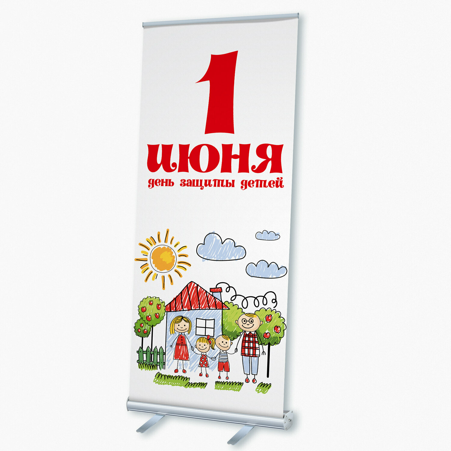 Мобильный cтенд Ролл Ап (Roll Up) с печатью баннера на День защиты детей / 85x200 см.