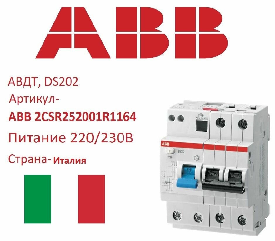 Автоматический выключатель ABB, дифференциальный, АВДТ, DS202, 2п, 16А, 30мА, С AC 2CSR252001R1164