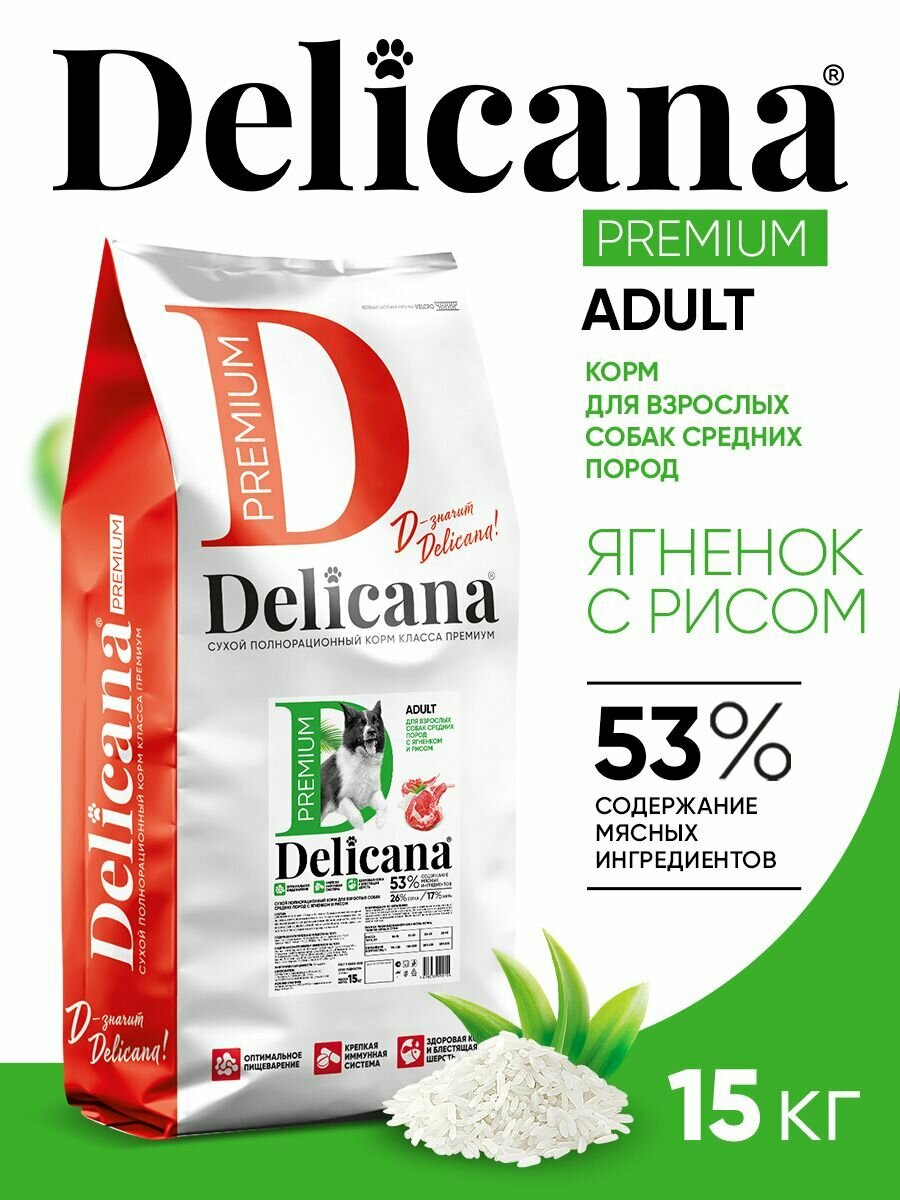 Сухой корм Delicana для собак средних пород Ягненок с рисом 15 кг