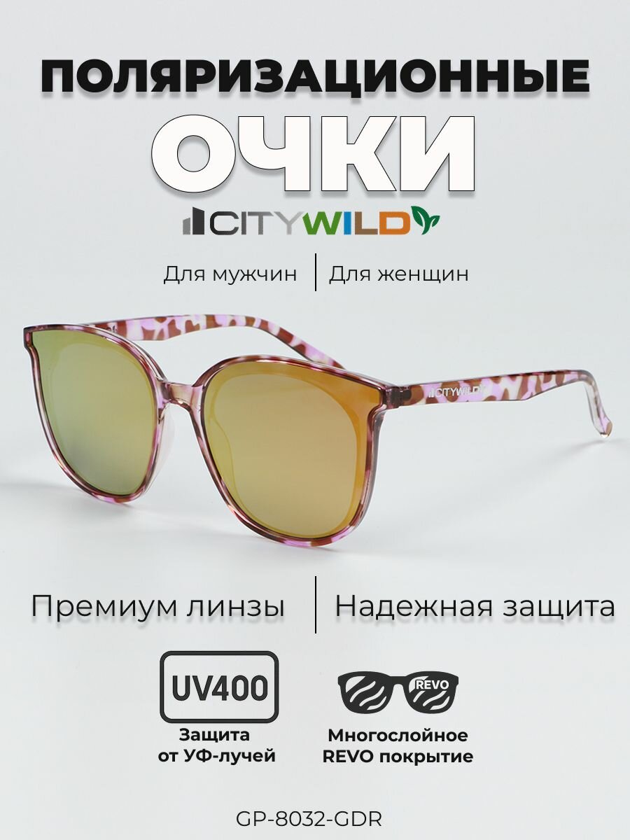 Солнцезащитные очки