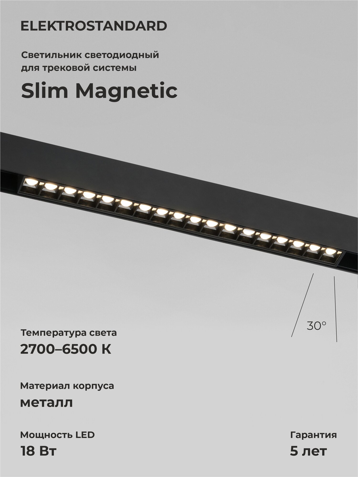 Умный трековый светодиодный светильник Elektrostandard Slim Magnetic Dim SL03 85193/01, 18 Вт/2700-6500K, черный, Wi-Fi