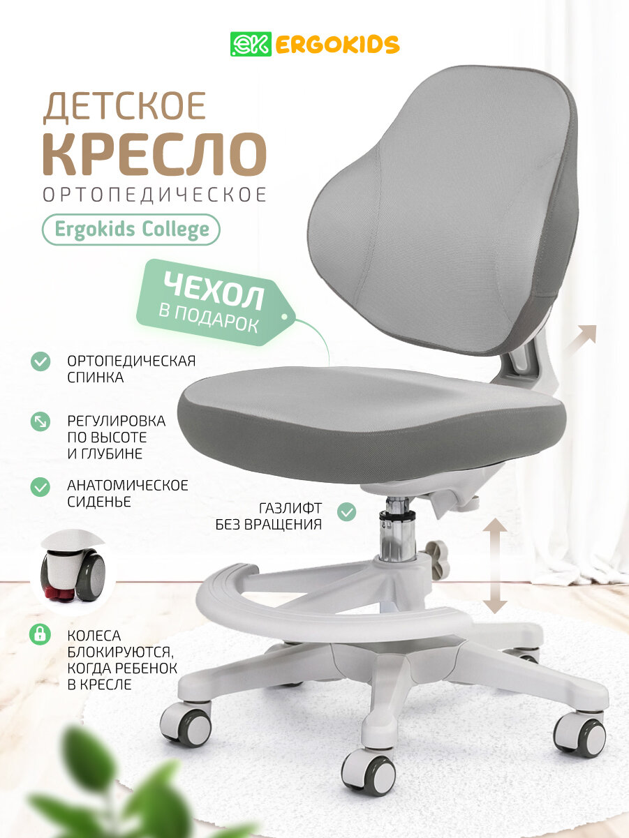 Растущее компьютерное детское кресло Ergokids College Y-405 серое