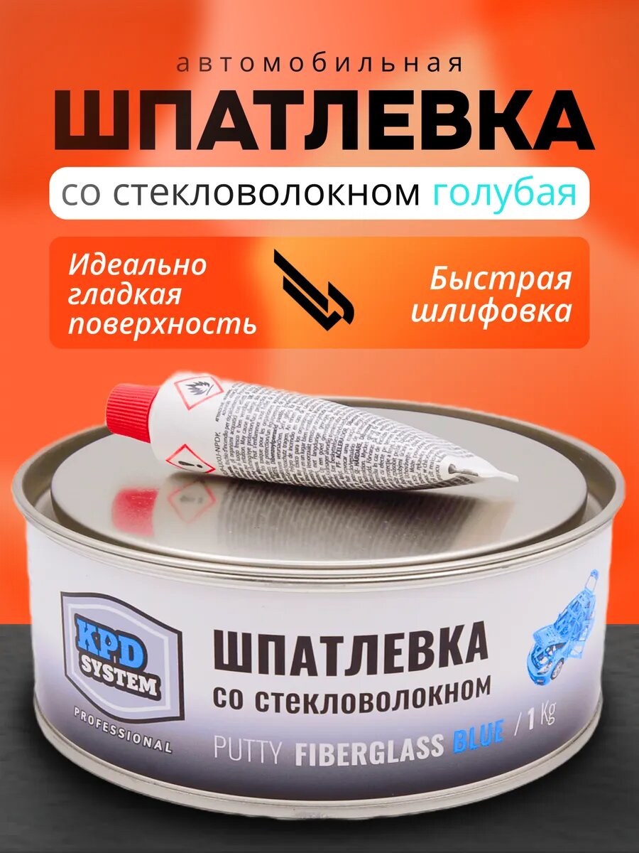 Шпатлевка автомобильная со стекловолокном и отвердителем