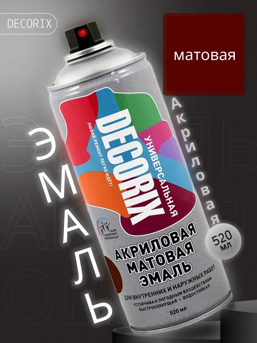 Краска автомобильная Коричневый матовый спрей 520мл (А46)
