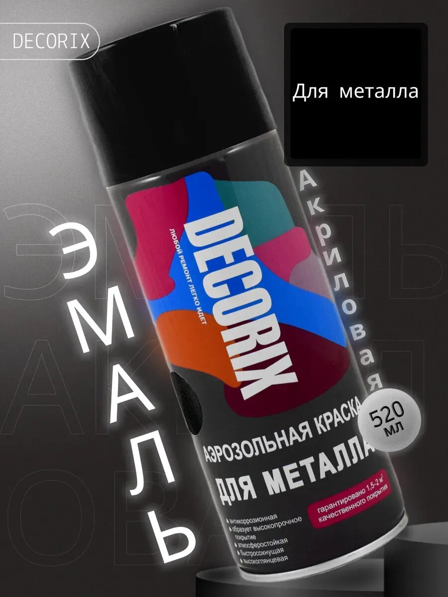 Краска для металла черный глянцевый