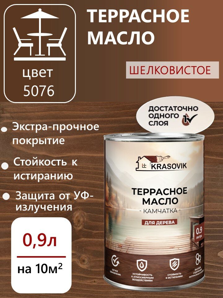 Террасное масло для дерева Krasovik Камчатка 0,9л./ цвет 5076/ экстра-прочное, с УФ-защитой