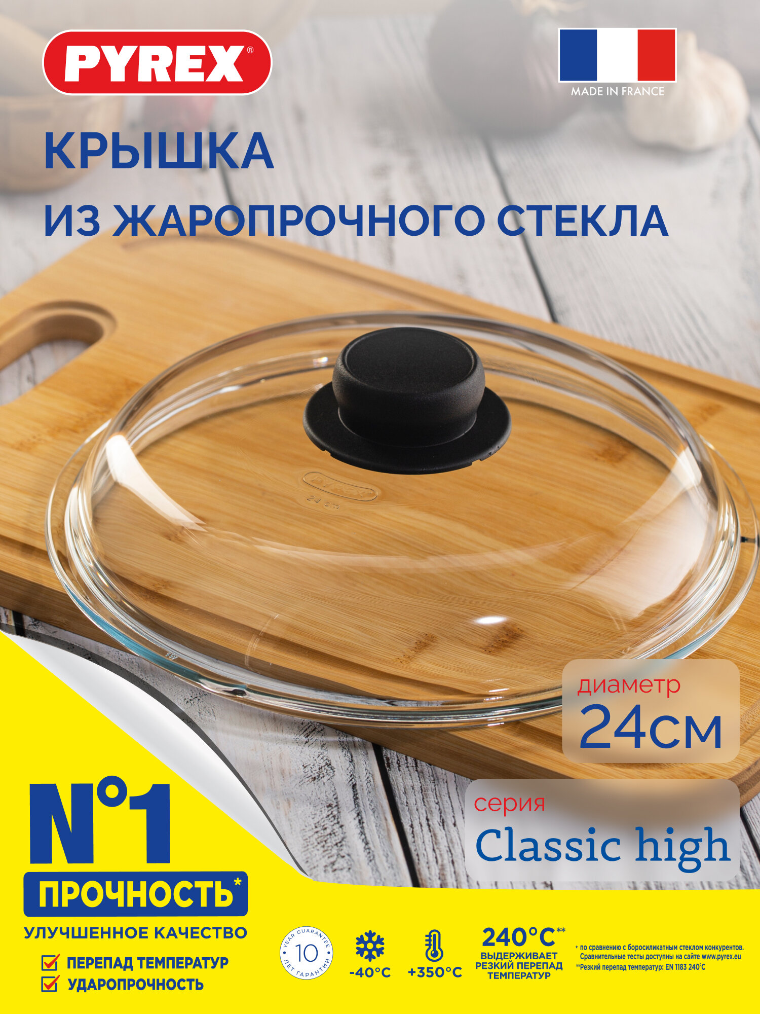 Крышка для сковороды с выемками для пара PYREX "High" 24см, жаропрочное стекло