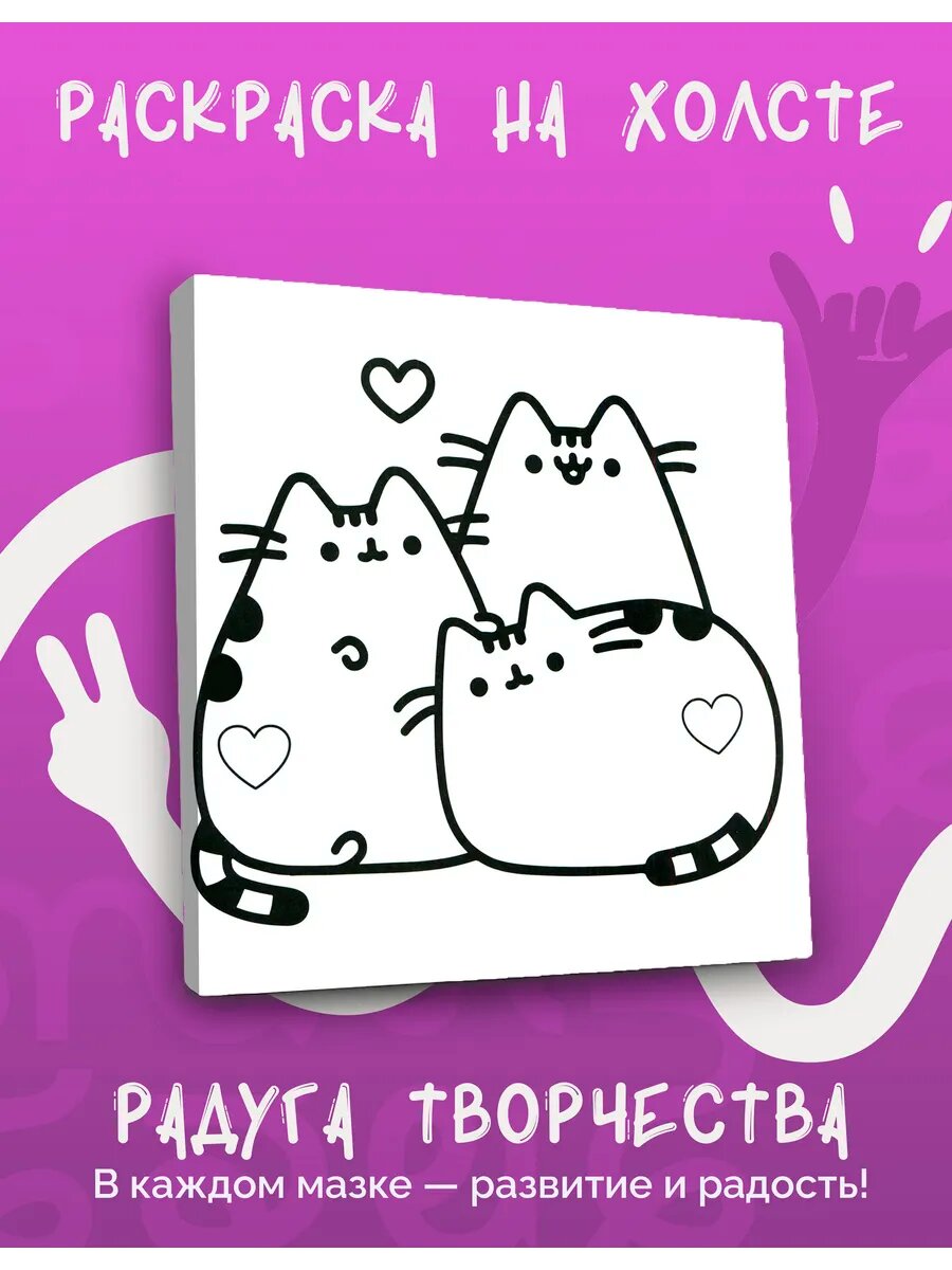 Раскраска на холсте