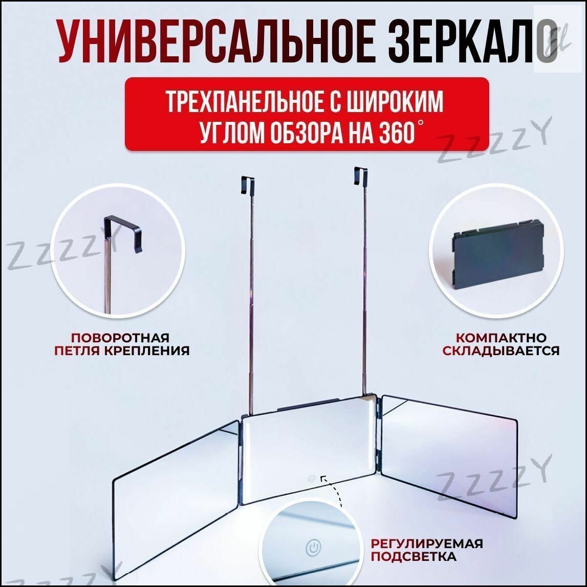 Зеркало парикмахерское