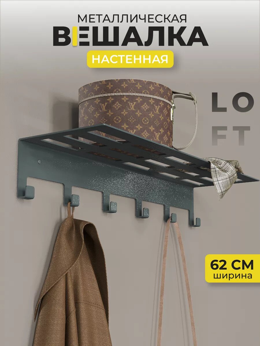 Вешалка настенная для одежды в прихожую