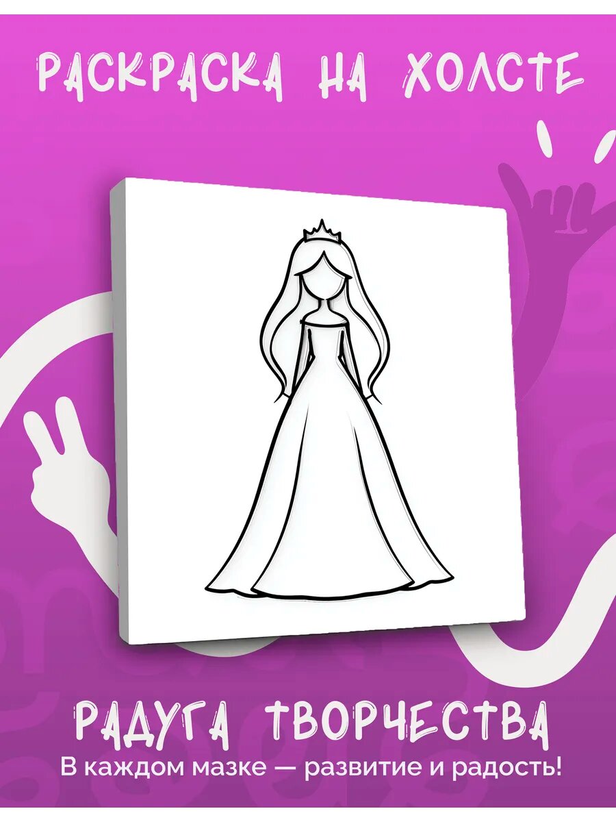 Раскраска на холсте