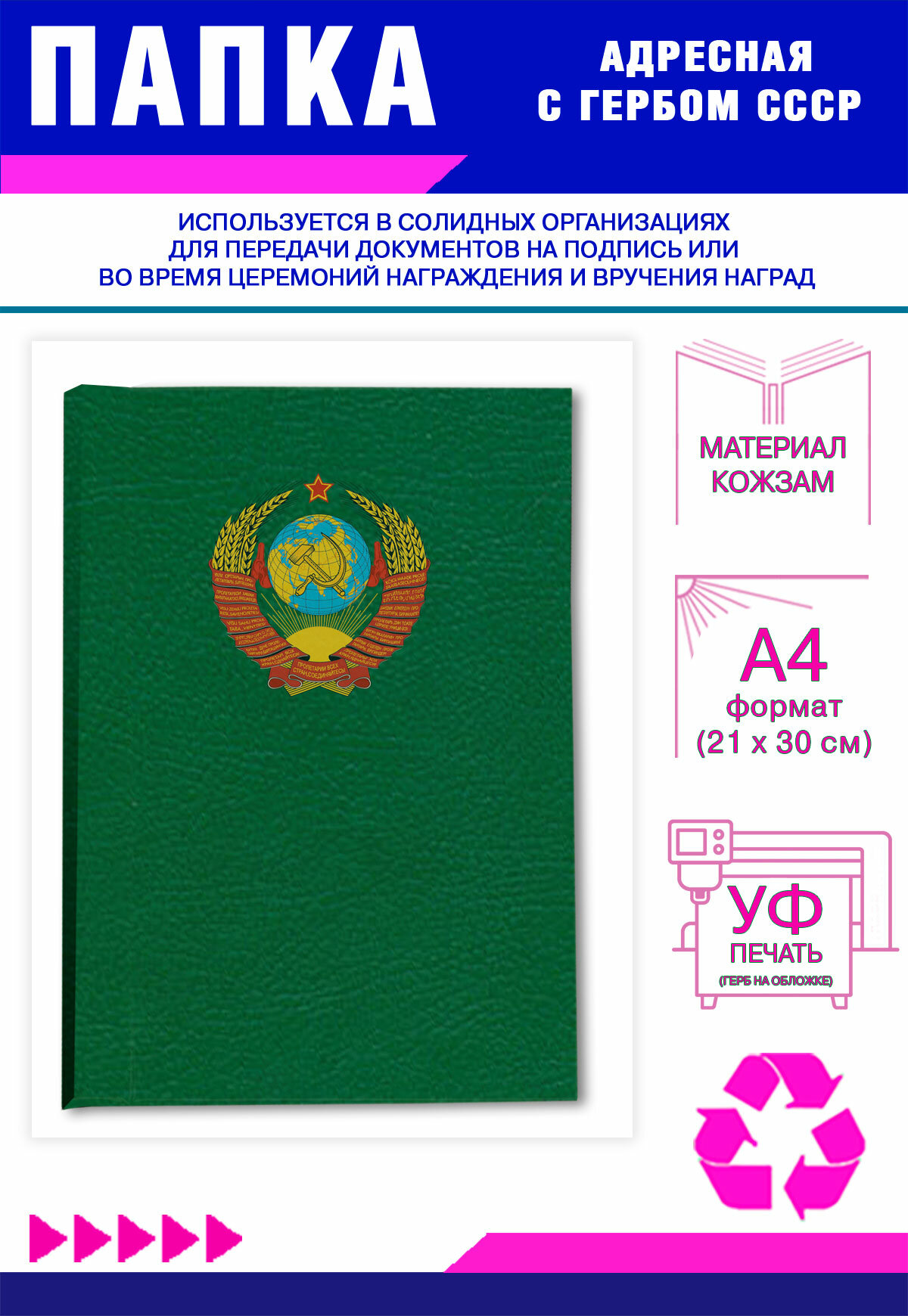 Папка адресная с гербом СССР, А4, кожзам, зеленый