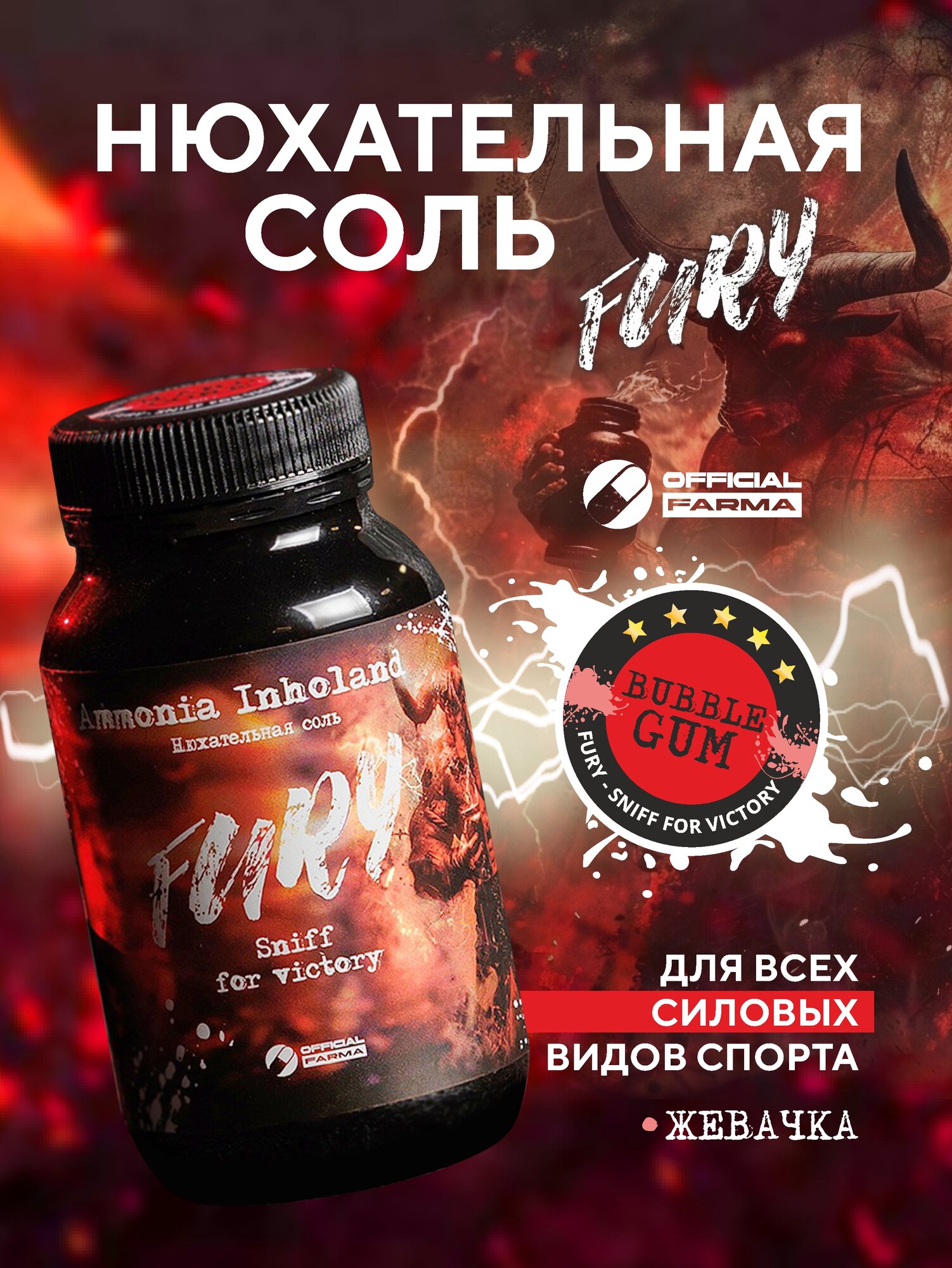 FURY нюхательная соль Бабл гам