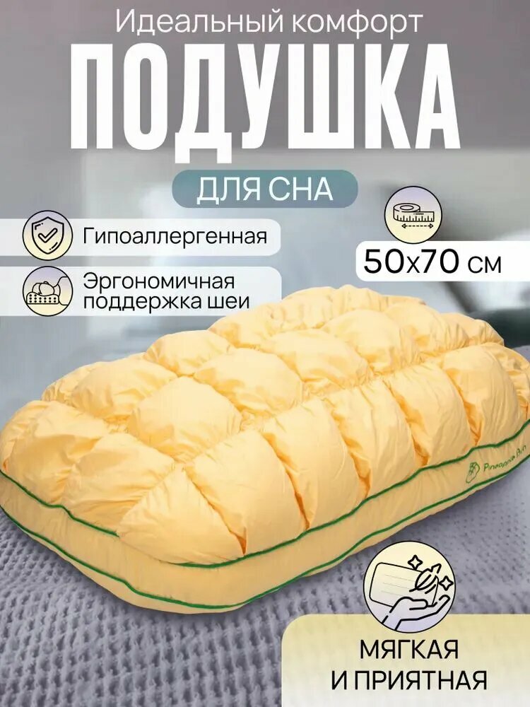 Подушка, 50 см x 70 см, жесткий наполнитель холлофайбер, хлопковый чехол, желтая