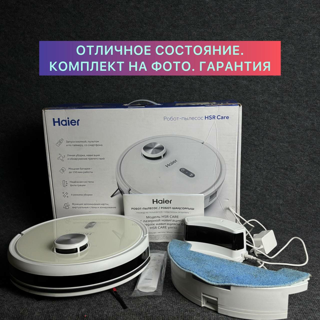 Робот-пылесос Haier HSR Care