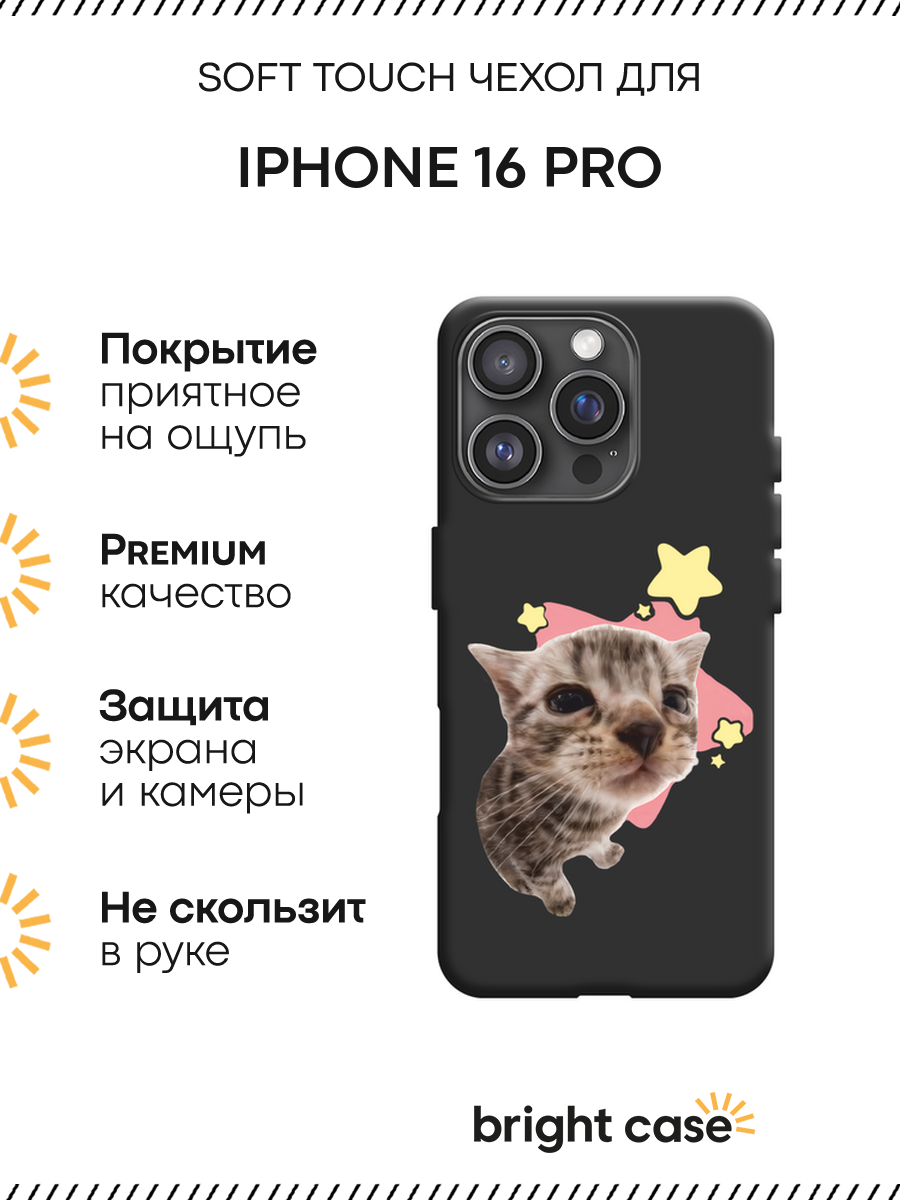 Чехол на Apple iPhone 16 Pro / Айфон 16 Про с принтом "Котик и звездочки"