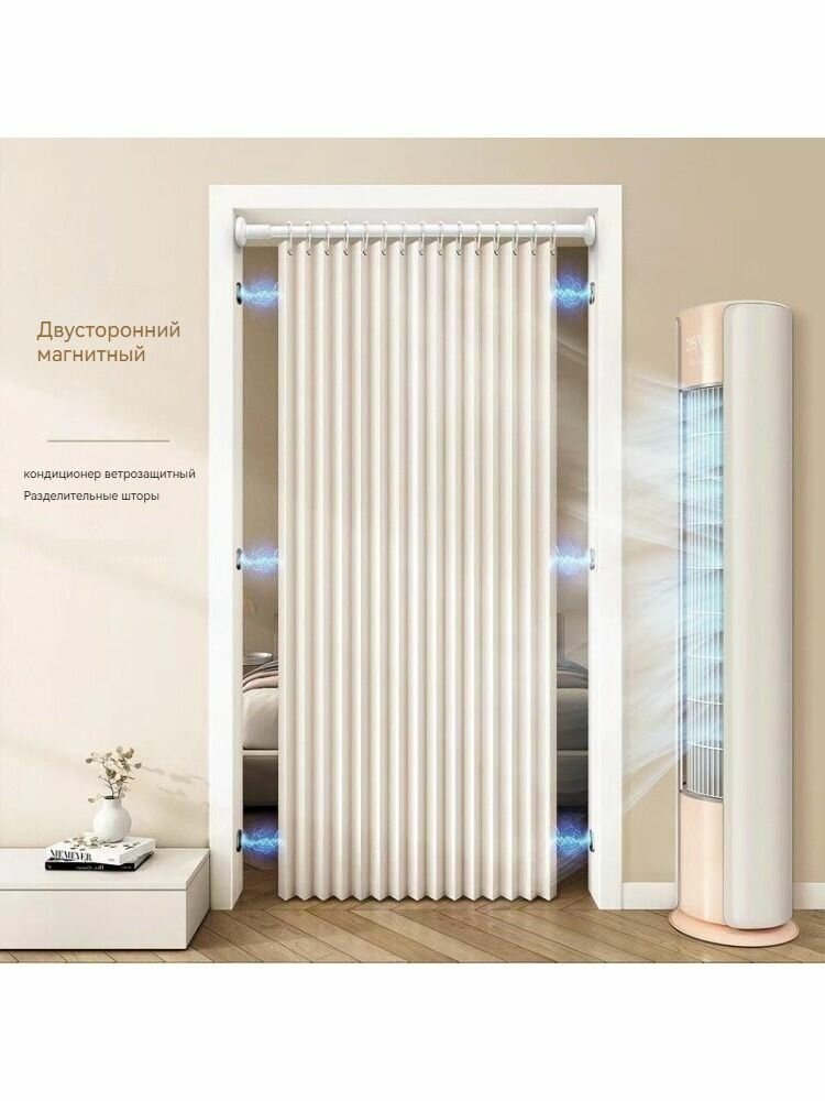 Магнитная складная дверная занавеска, складная бежевая занавеска + белый столб, ширина 100 см, высота 200 см